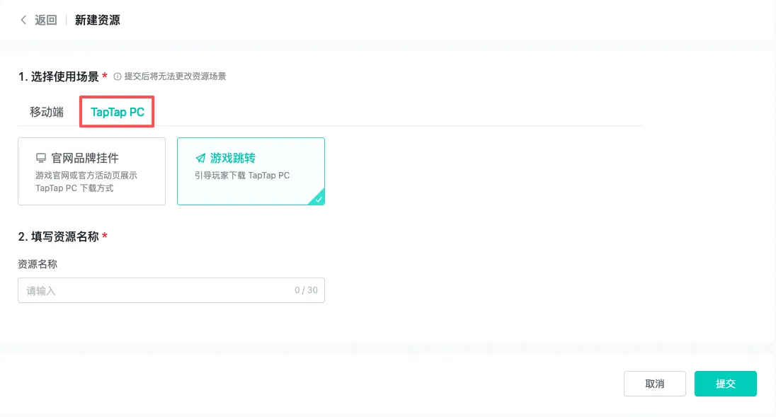 TapTap REP 资源置换平台