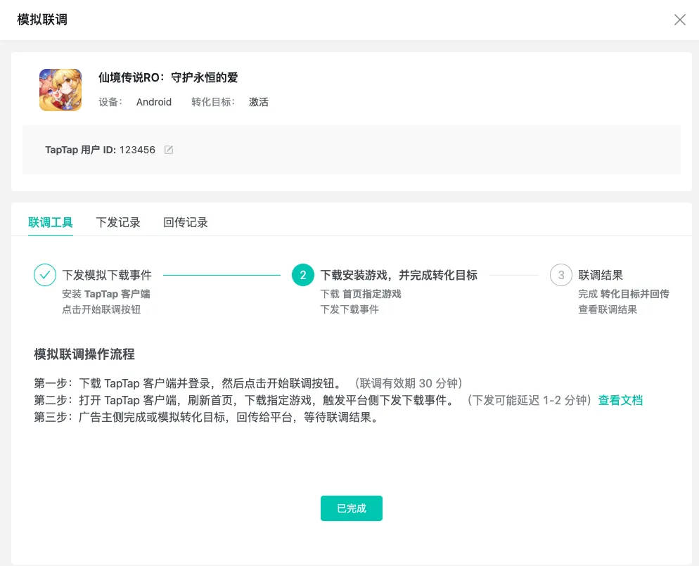 TapTap REP 资源置换平台