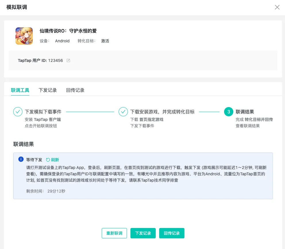 TapTap REP 资源置换平台