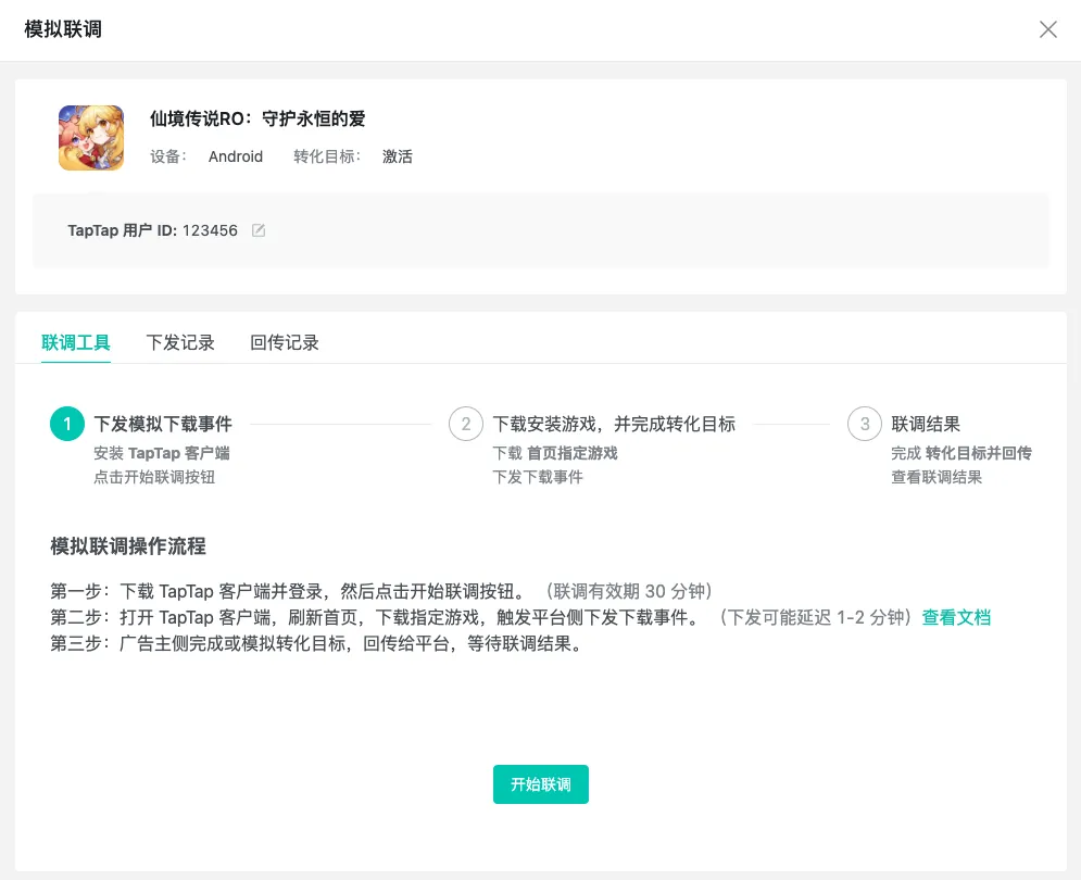 TapTap REP 资源置换平台