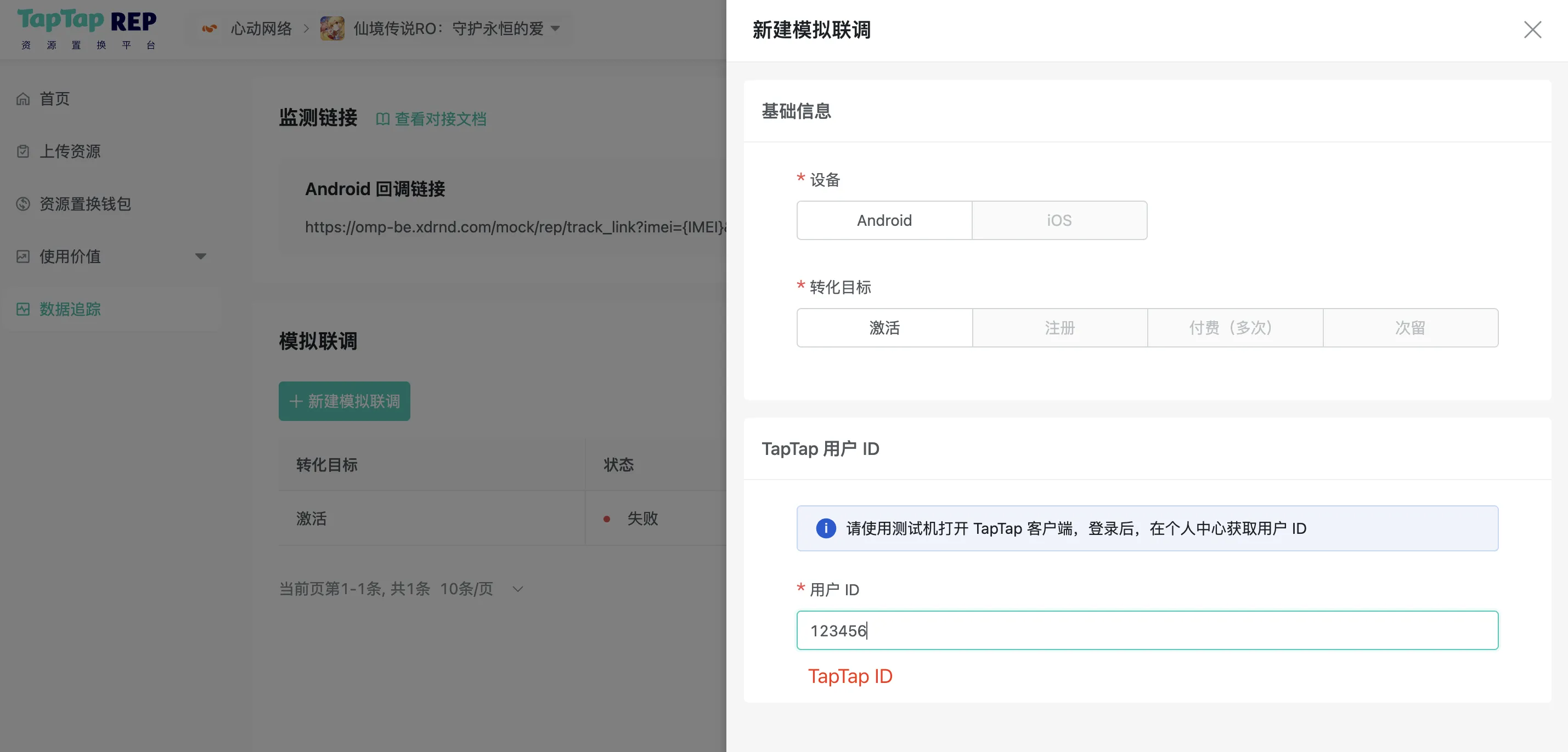 TapTap REP 资源置换平台